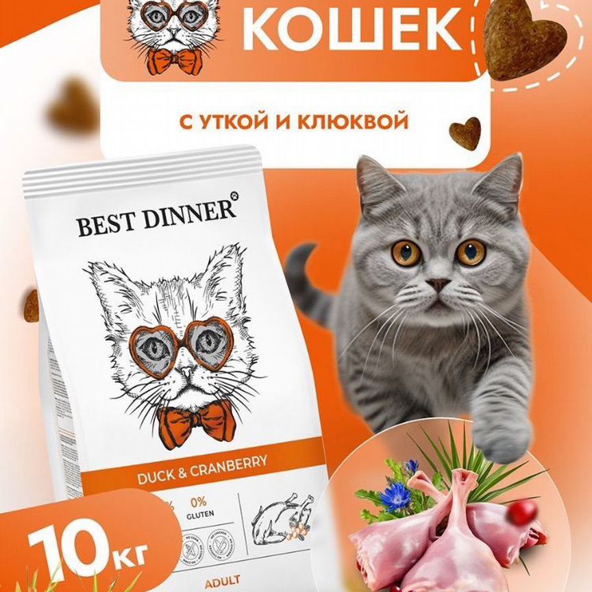 Корм сухой для кошек Best Dinner