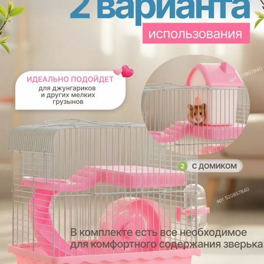 Клетка для грызунов