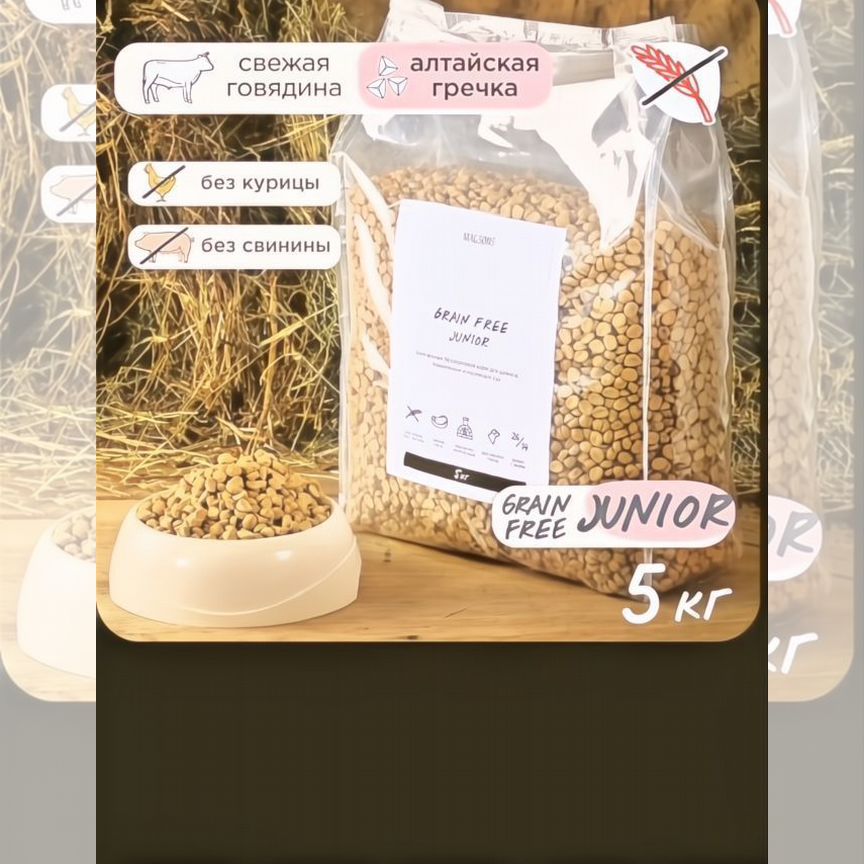 Запечённый беззерновой сухой Magsons Junior