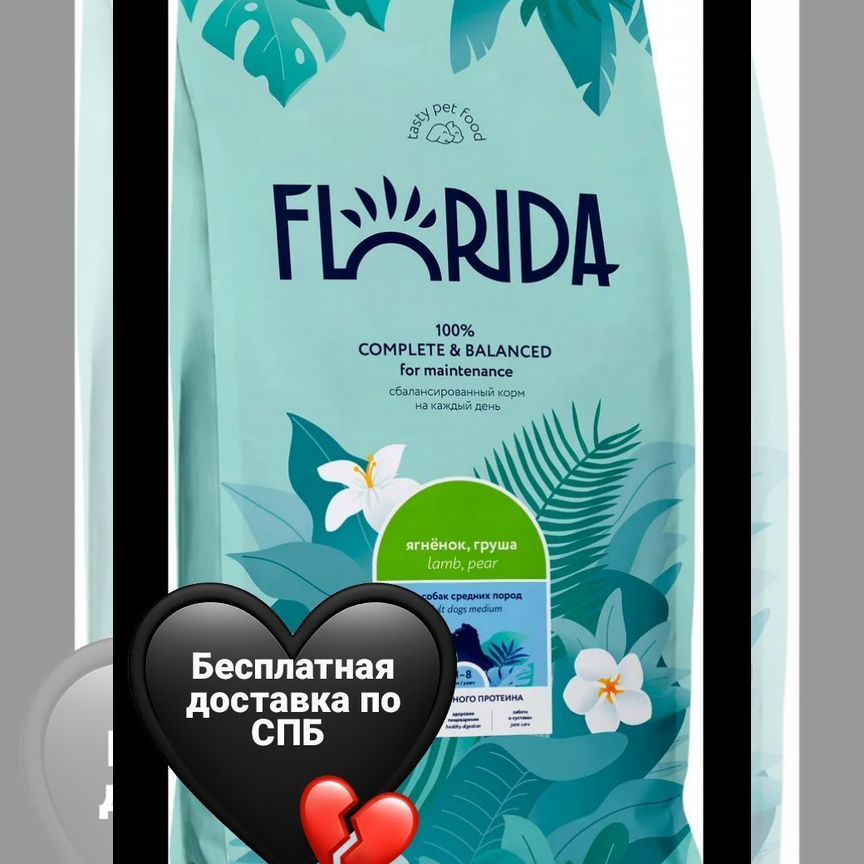 Флорида (Florida) для собак средних пород 18 кг