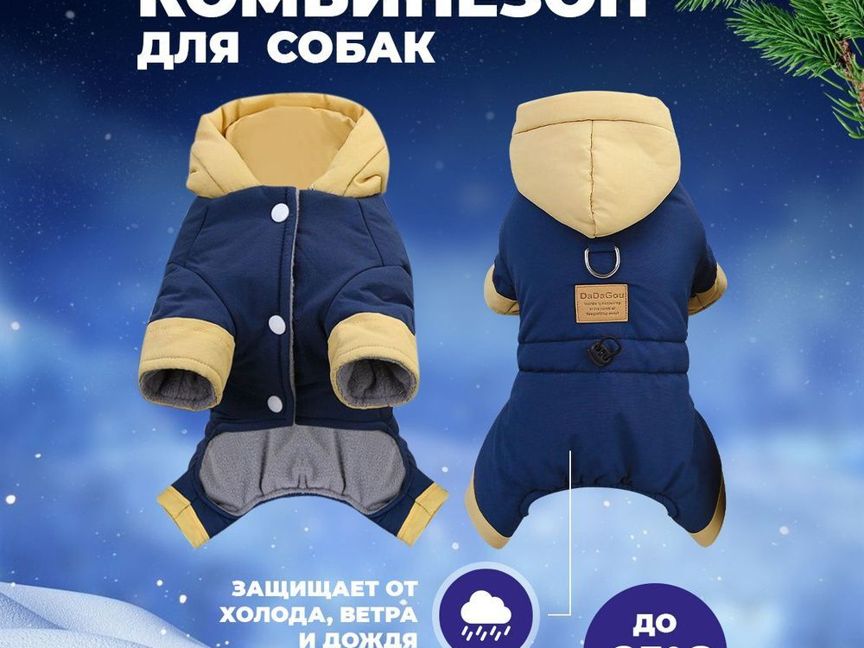 Комбинезон для собаки XL DaDaGou