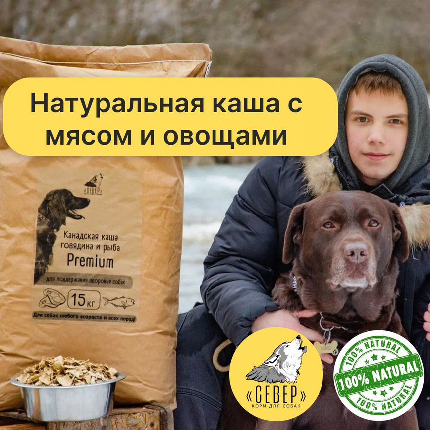 Каша для собак 7кг мясо рыба злаки