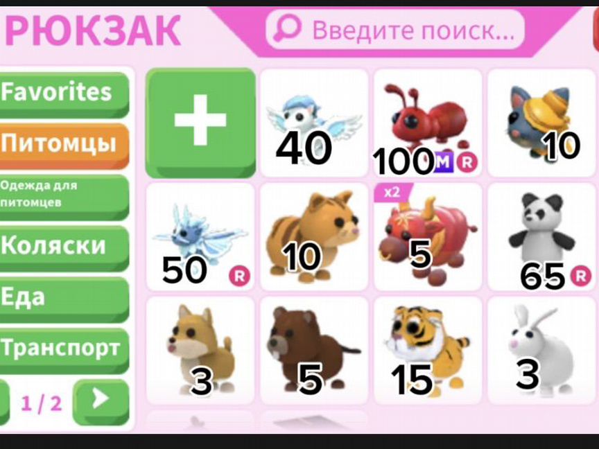 Петы в адопт ми