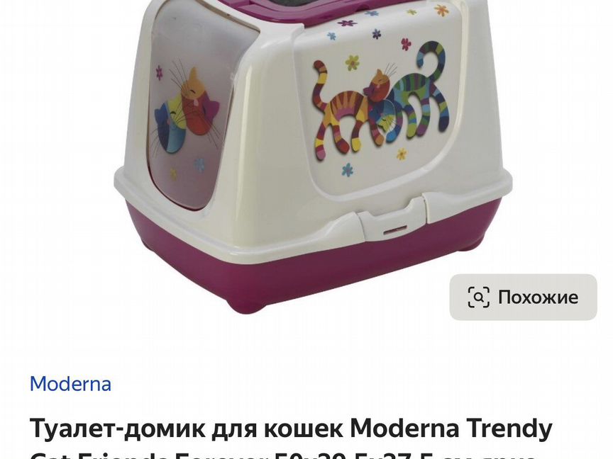 Закрытый лоток для кошек Moderna