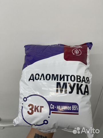 Доломитовая мука купить в Санкт-Петербурге | Товары для дома и дачи | Авито