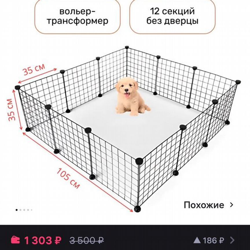 Вольер для собак бу