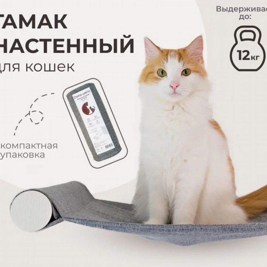 Гамак настенный для кошки кота