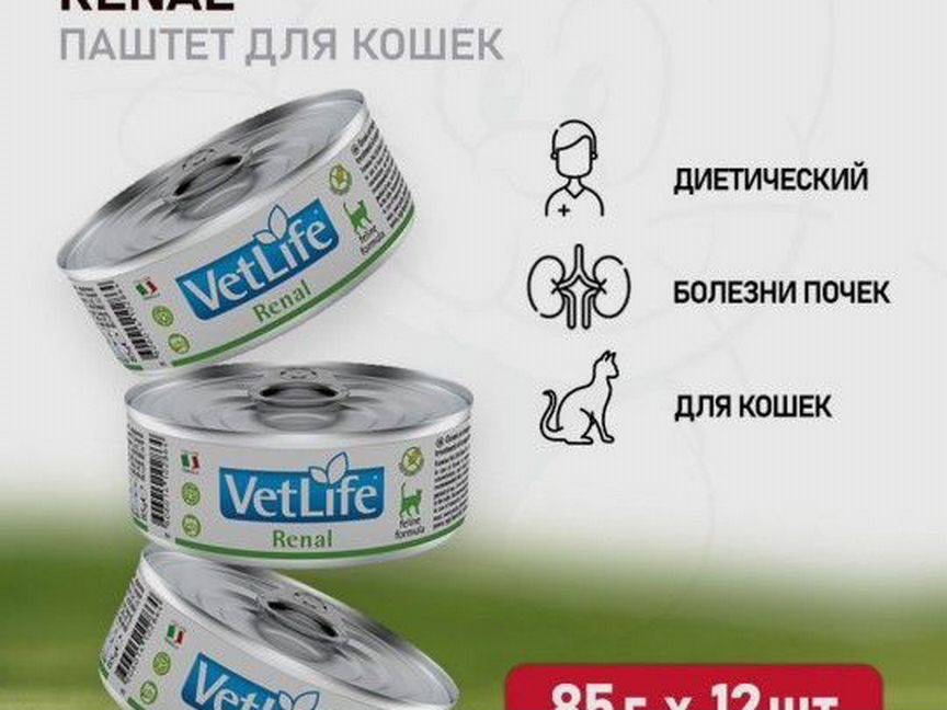 Farmina vet life renal для кошек
