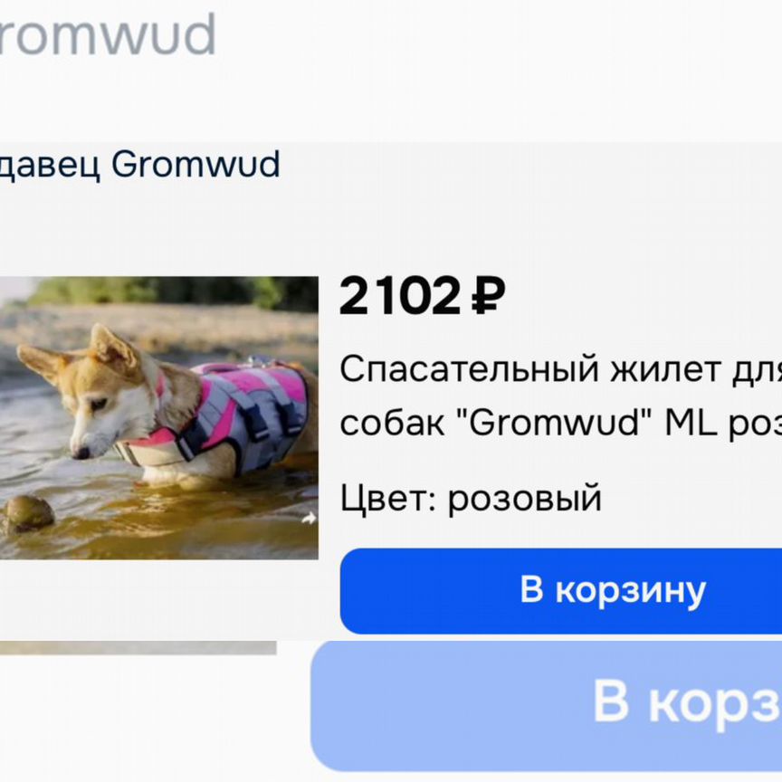 Спасательный жилет для собак "Gromwud" ML розовый
