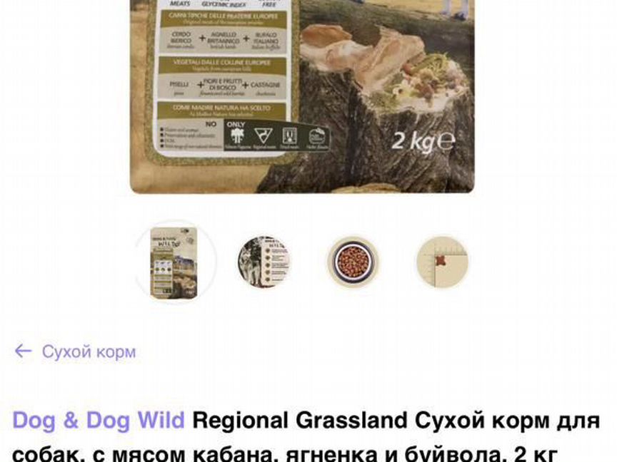 Сухой корм для собак бу