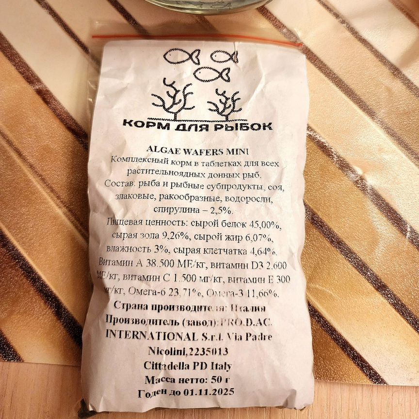 Корм для рыбок донных,сомиков, algae wafers 50гр