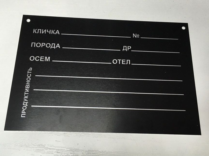 Табличка для крупного рогатого скота