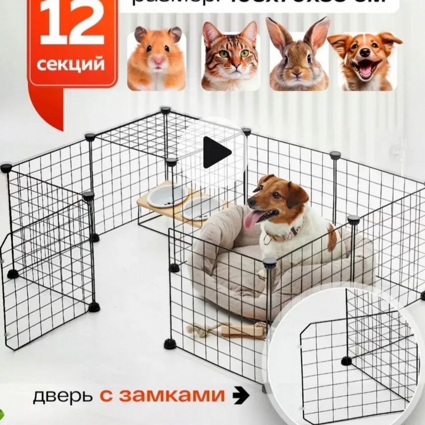 Вольер для собак в квартиру бу