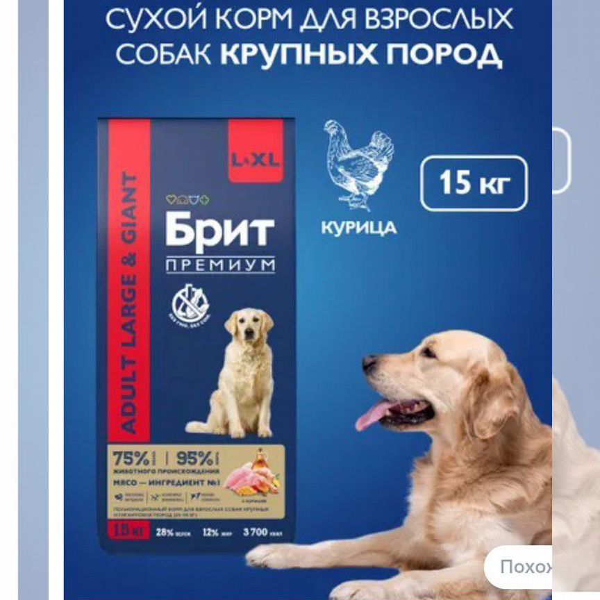 Корм для собак Брит премиум 15кг курица