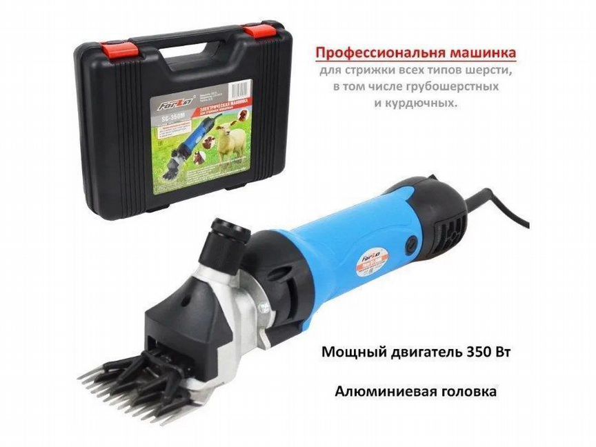 Машинка для стрижки овец