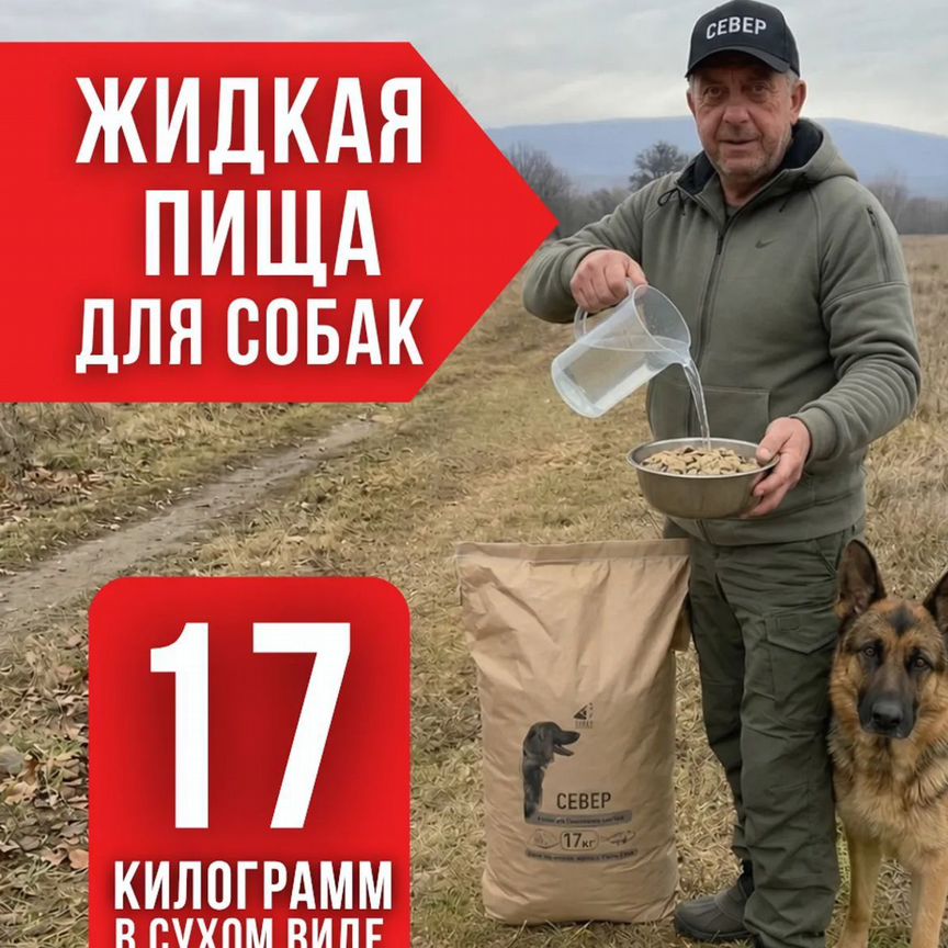 Влажный корм для собак 17кг /Север Стандарт
