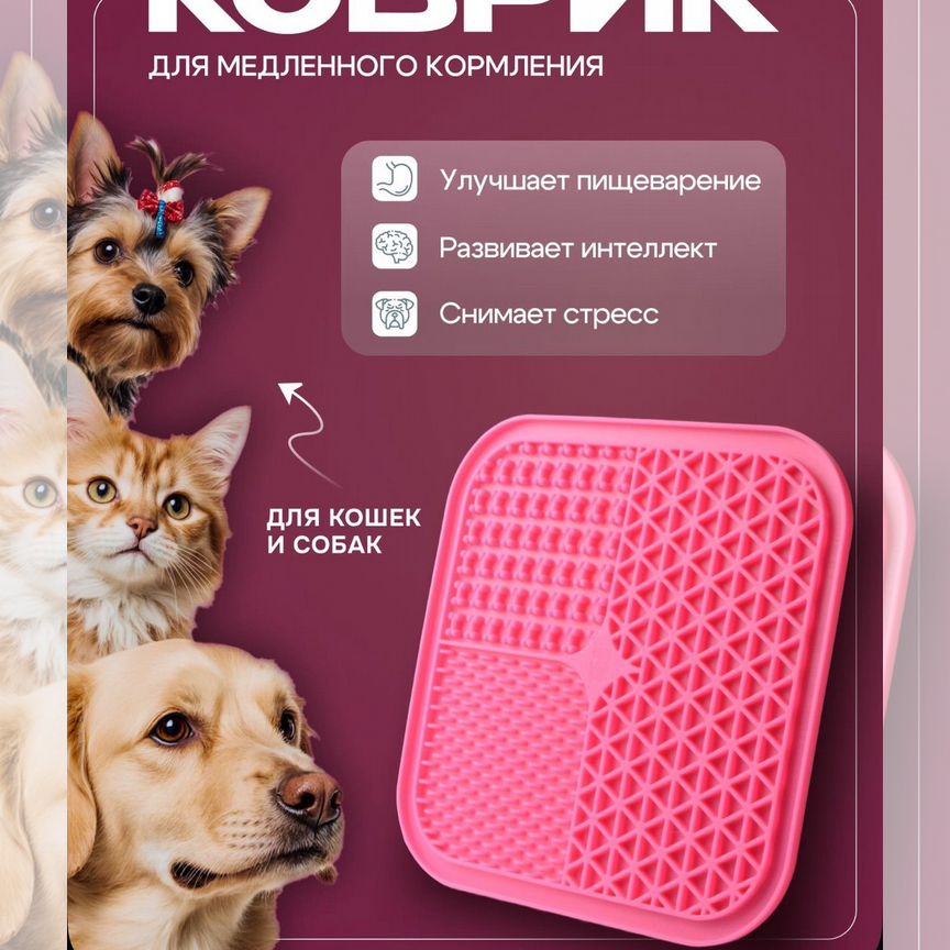 Лизательный коврик для медленного кормления