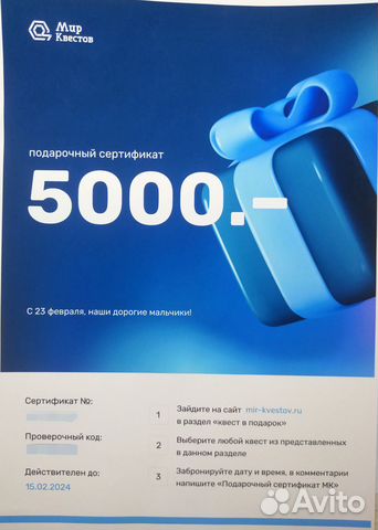 Подарочный сертификат от "Мир квестов" купить в Москве | Хобби и отдых ...