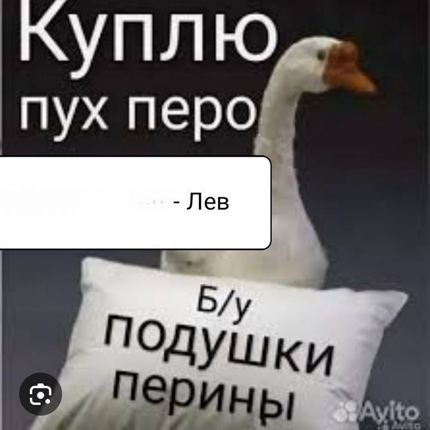 Закупаю пух перо перины подушки