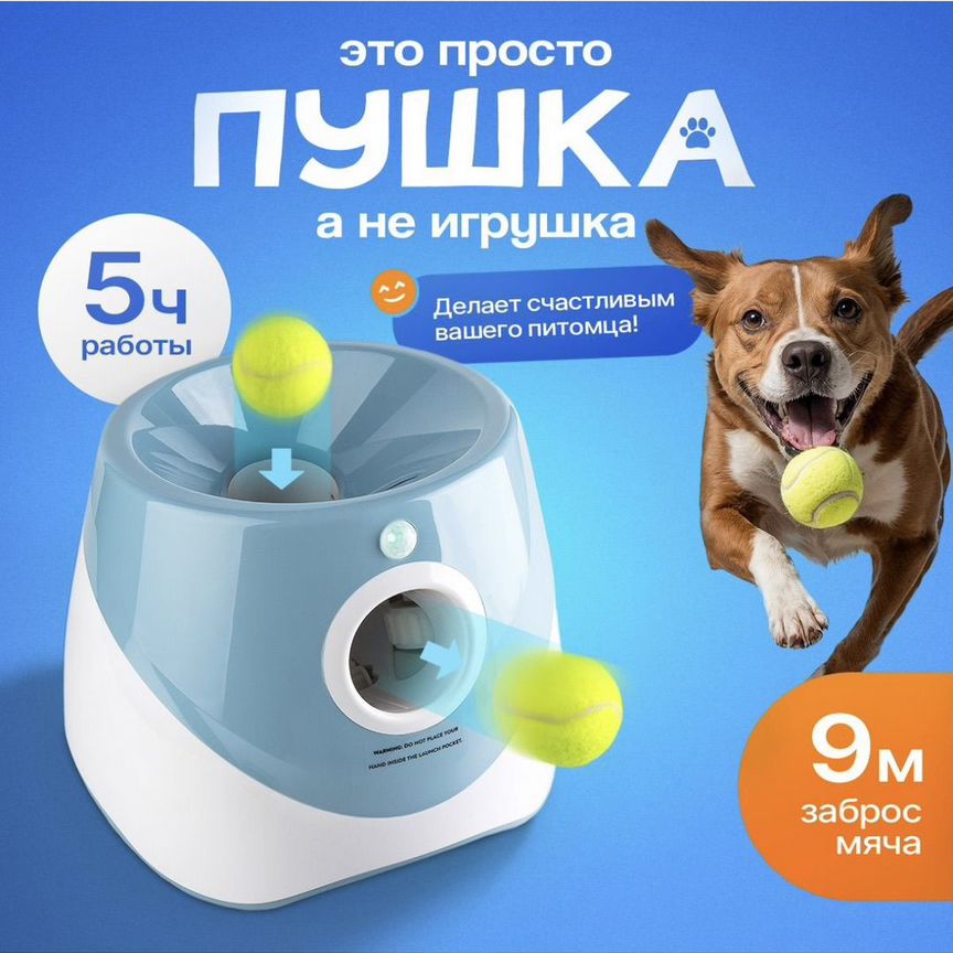 Игрушка для собак катапульта интерактивная