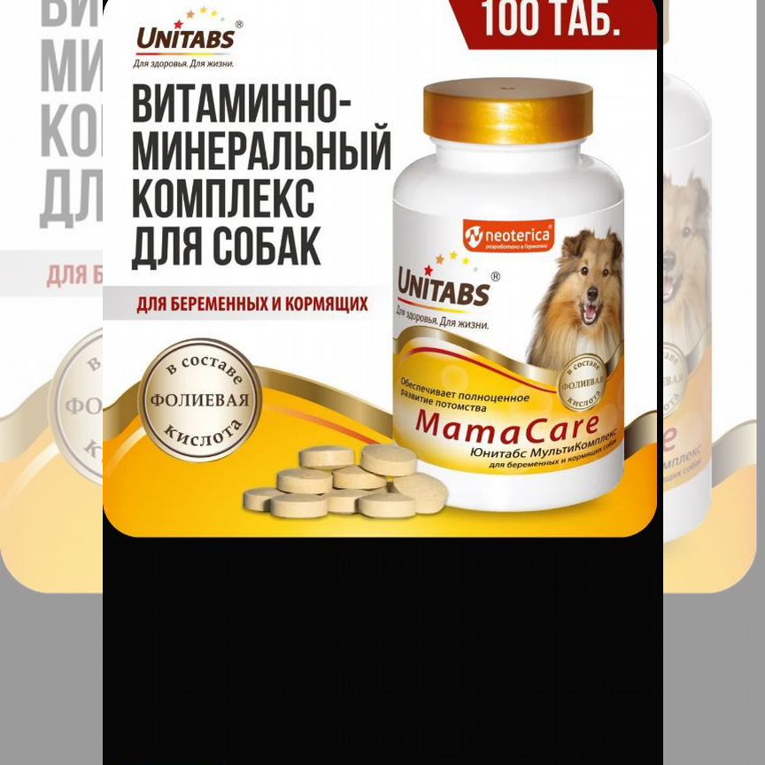 Витамины для собак