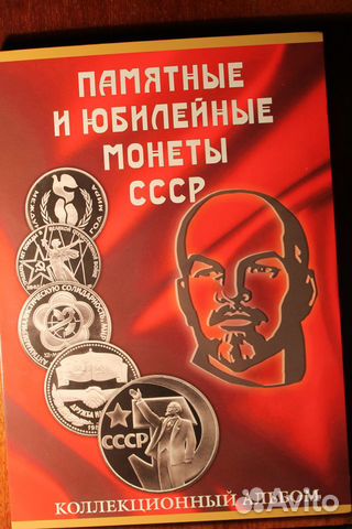 Юбилейка СССР купить в Санкт-Петербурге | Хобби и отдых | Авито