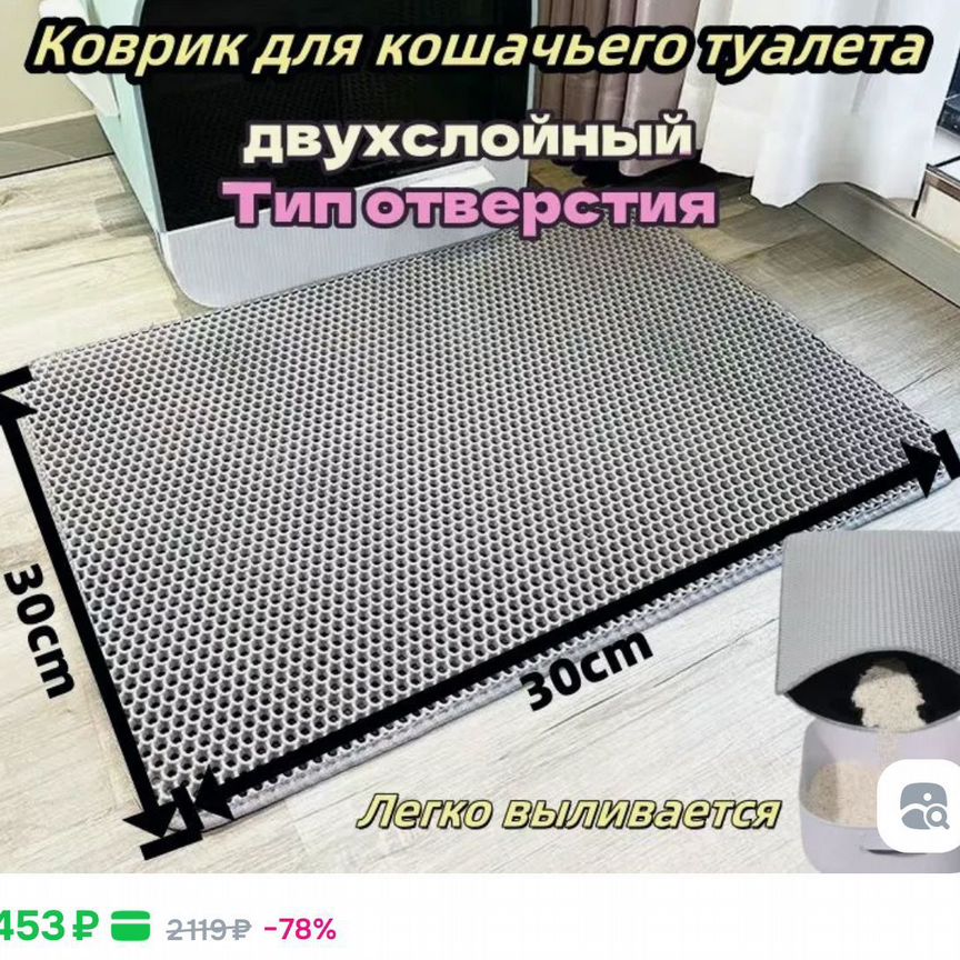 Коврик для кошачьего туалета, новый