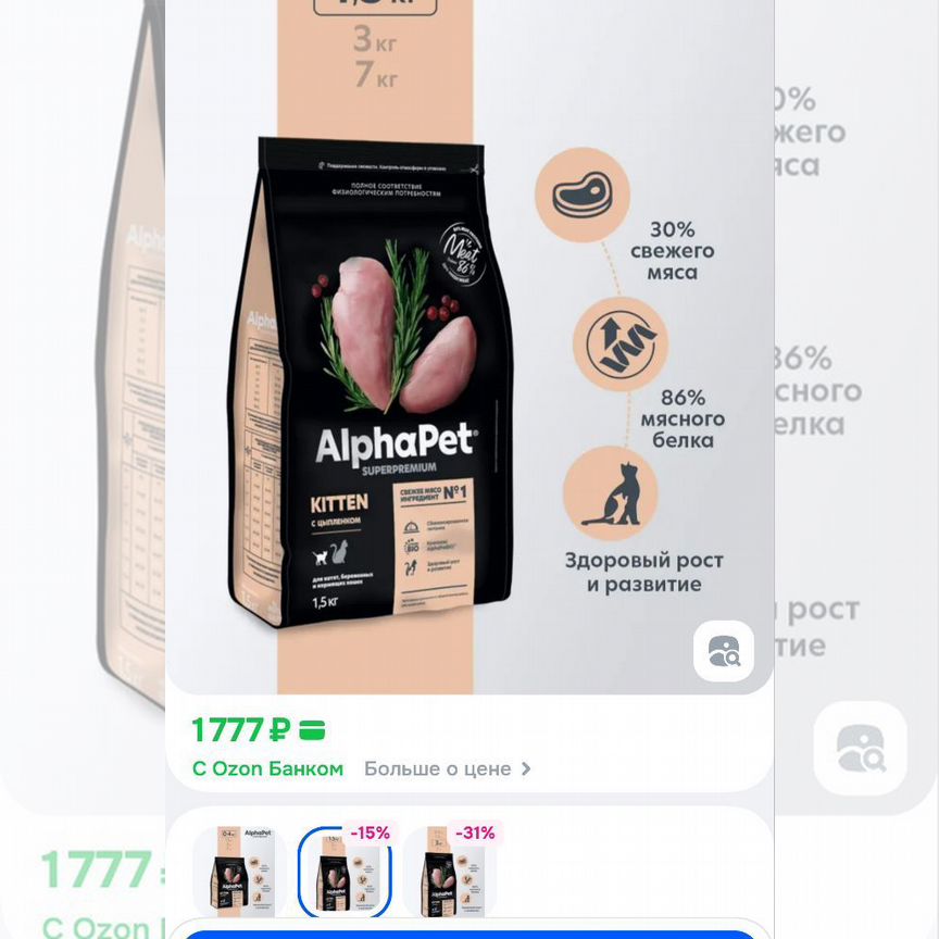 Корм Аlpha pet kitten (для котят и беременных)