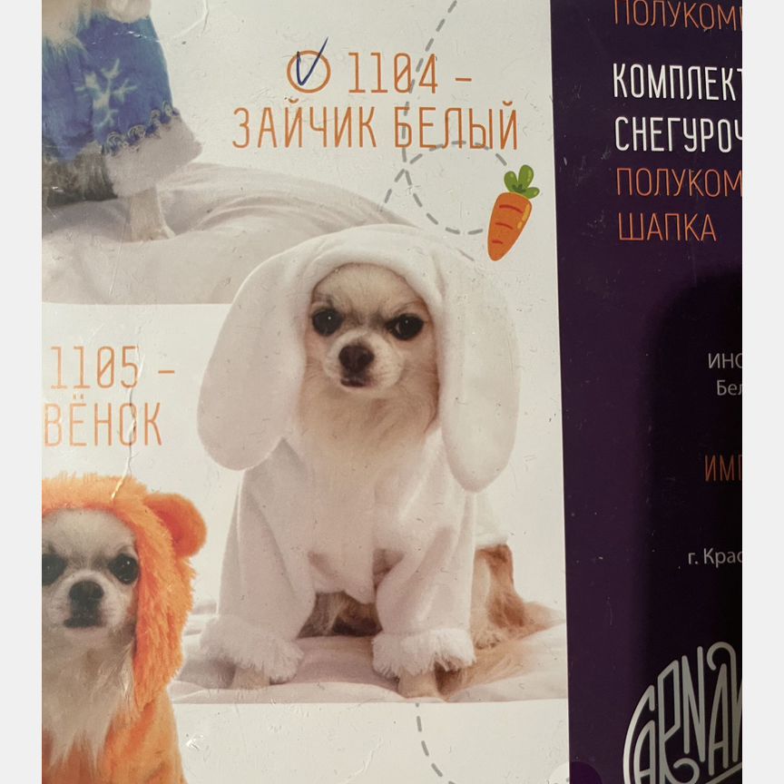 Костюм для собачки или стройного котика