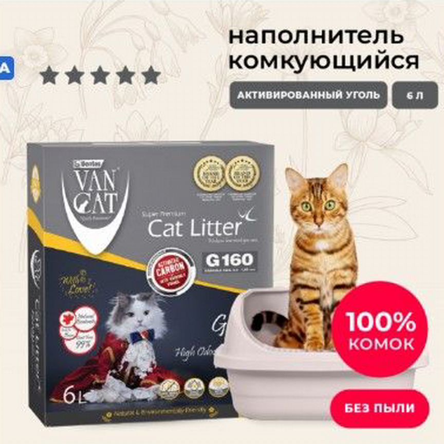 Наполнитель ван кэт VAN CAT С углем активированым