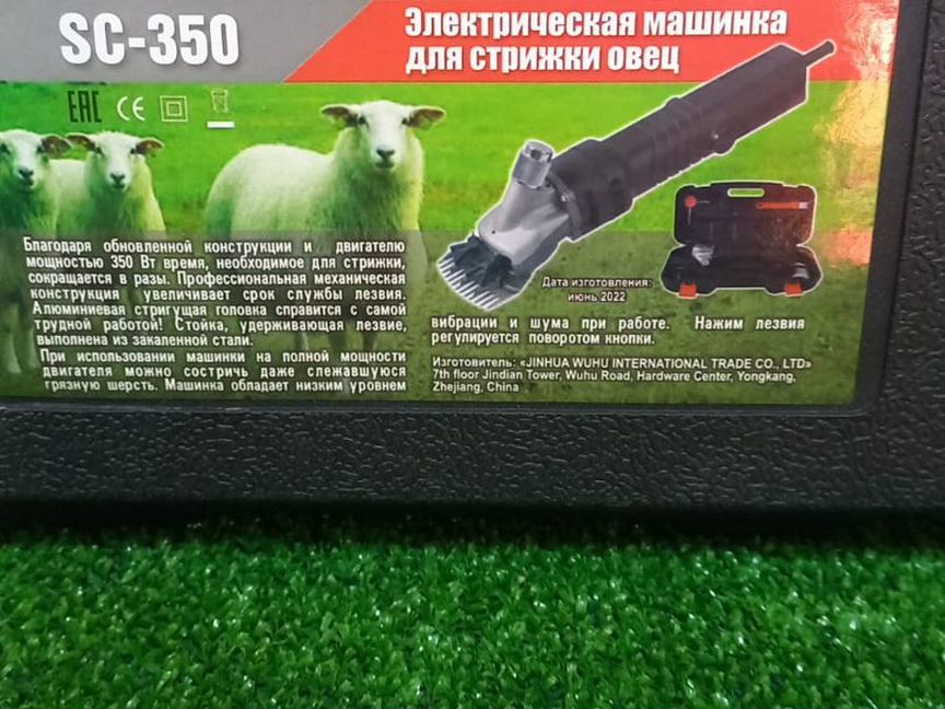 Машинка для стрижки овец Forza SC-350 электр.,кейс