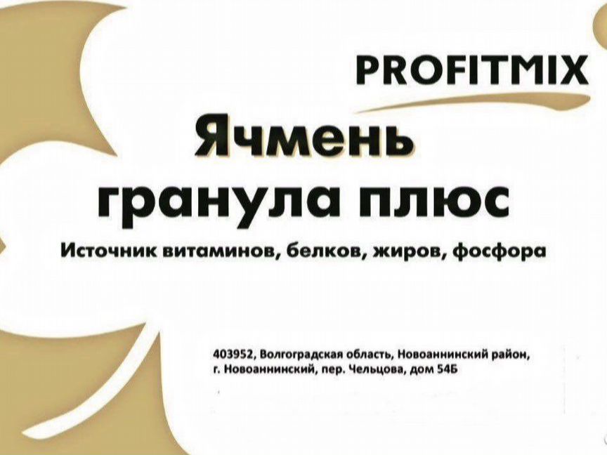 Комбикорм Ячмень гранулированный