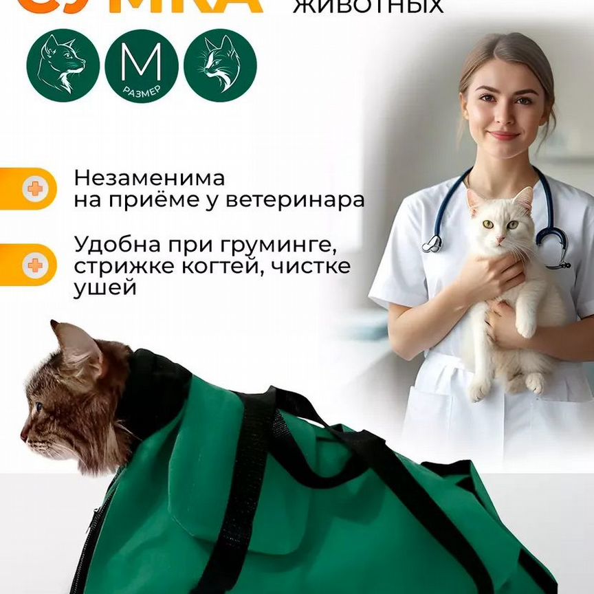 Ветеринарная сумка для животных размер М 2-4 кг