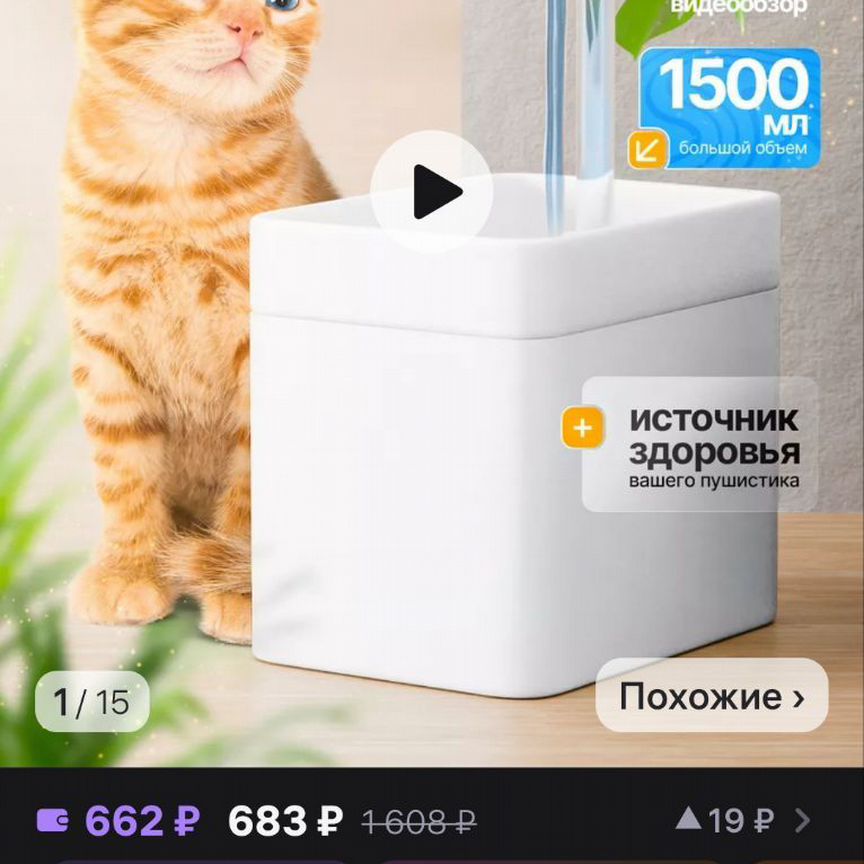 Фонтан поилка для кошек бесшумная