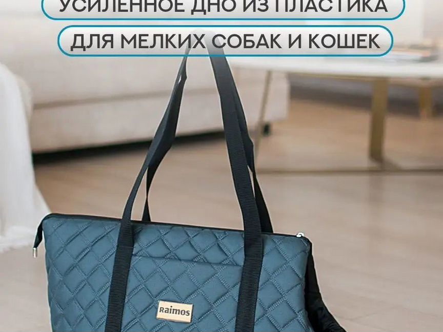 Сумка переноска для мелких собак и для кошек