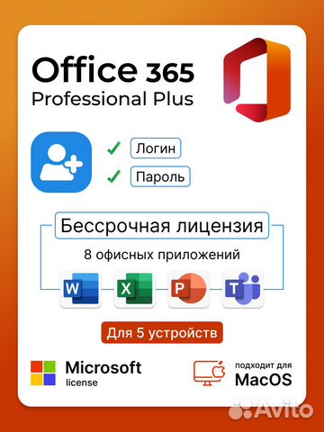 Microsoft Office 2021 / 365 ключ активации купить в Москве ...