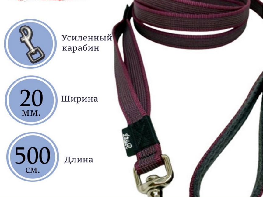 Поводок прорезиненный 5 метров