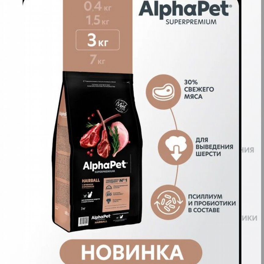 Сухой корм с ягненком и кроликом AlphaPet
