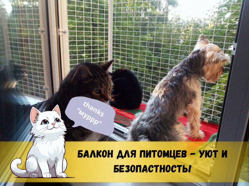 Антикошка Балкон для кошек