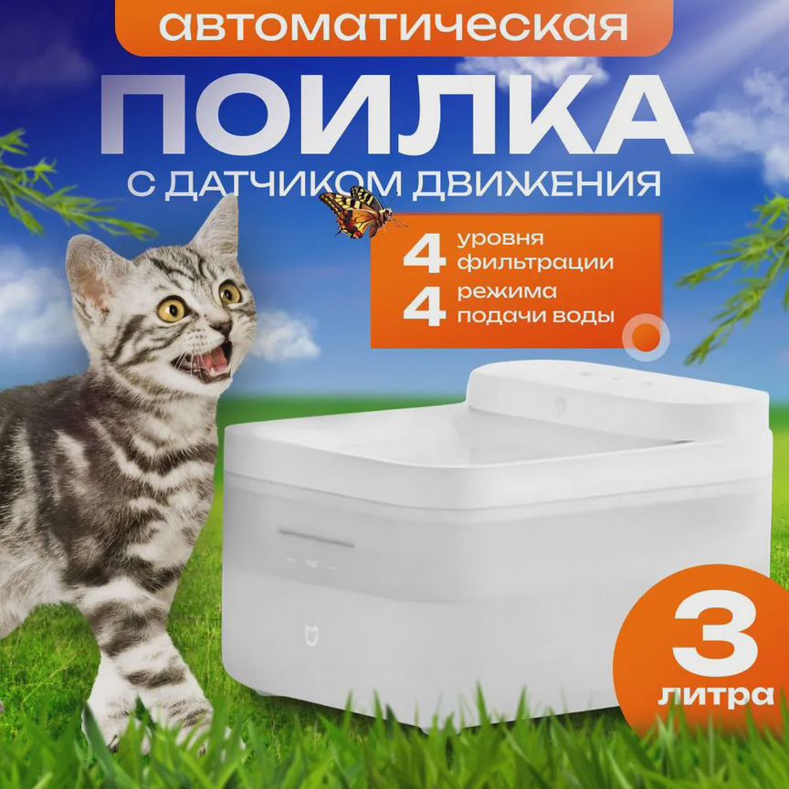 Умная и беспроводная поилка Xiaomi Mijia SMART Pet