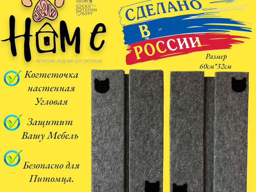 Когтеточка Настенная Угловая# Под Заказ