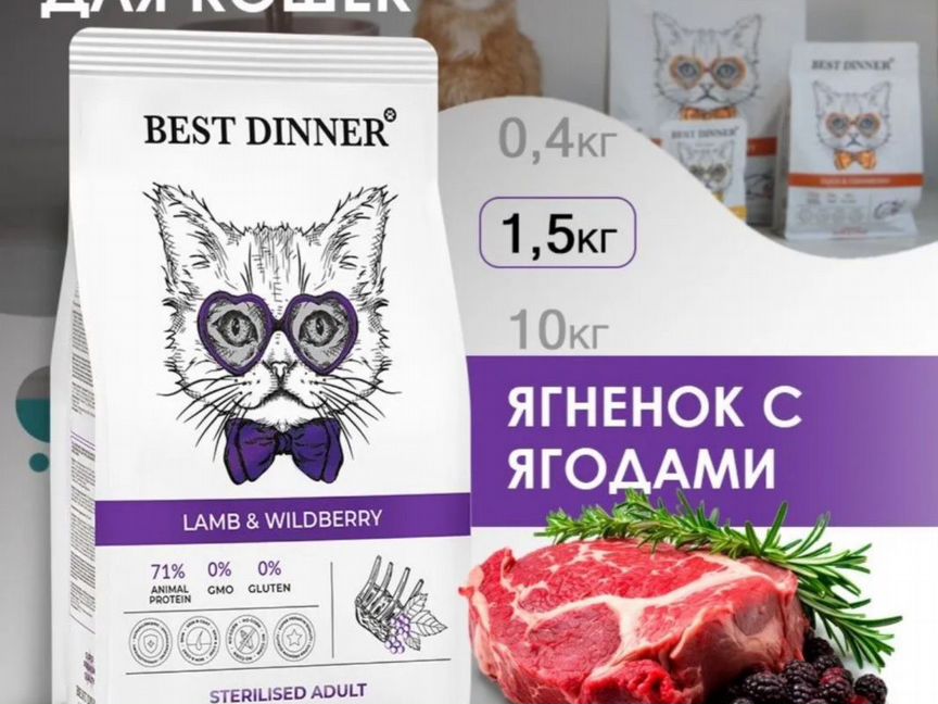 Корм сухой для кошек 1,5кг.Best Dinner Бест Диннер