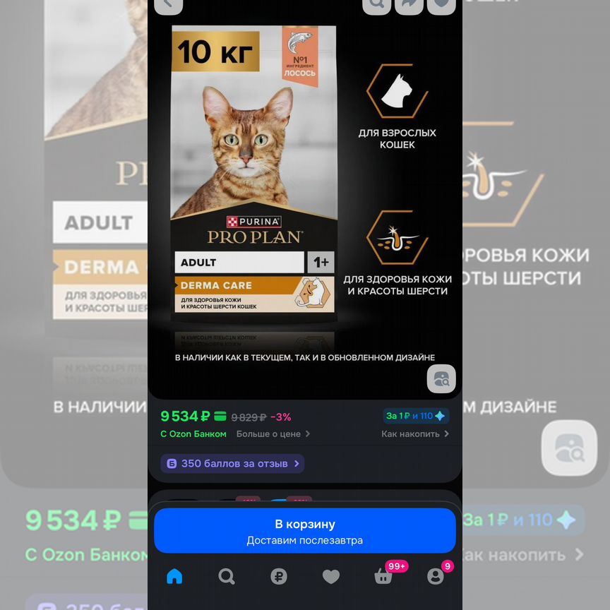 Корм для кошек pro plan 10 кг