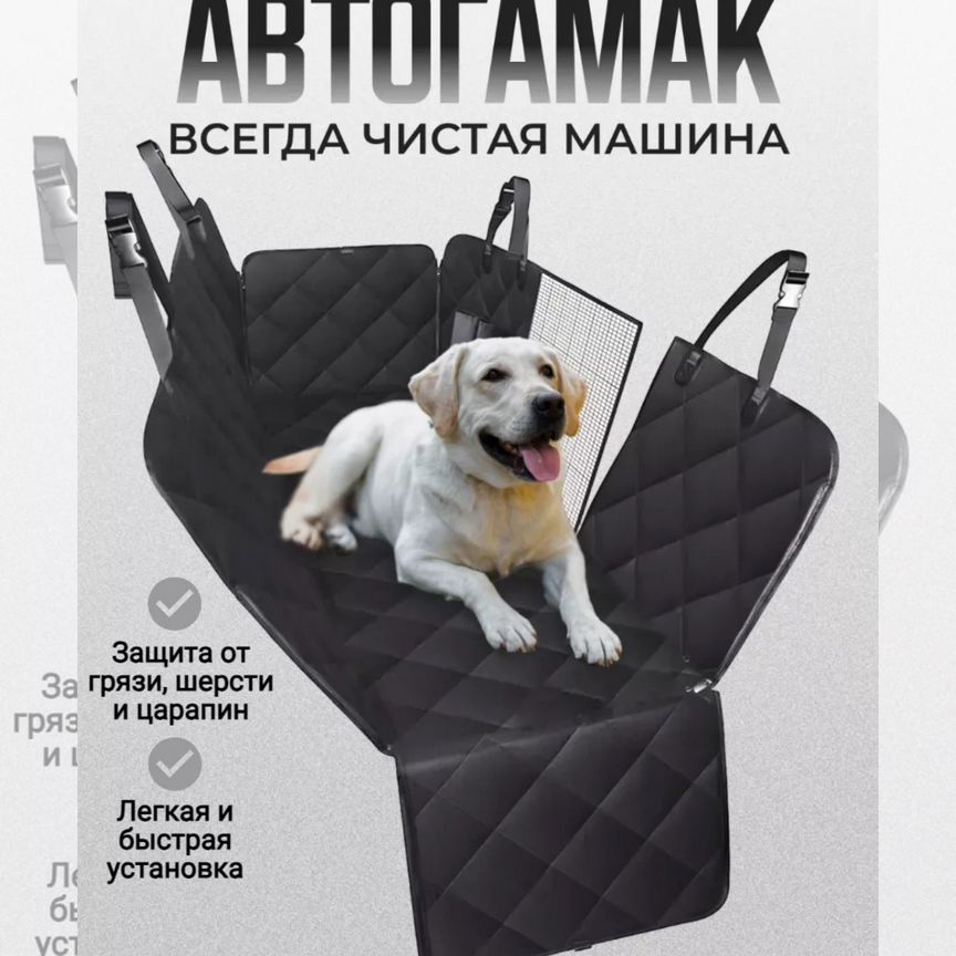 Автогамак для собак