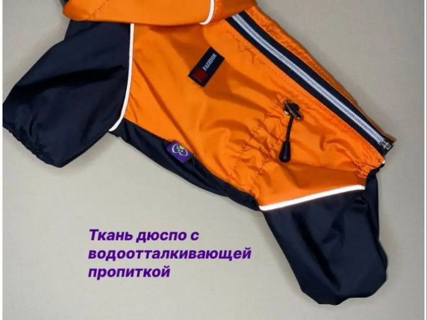Дождевик для маленькой собаки