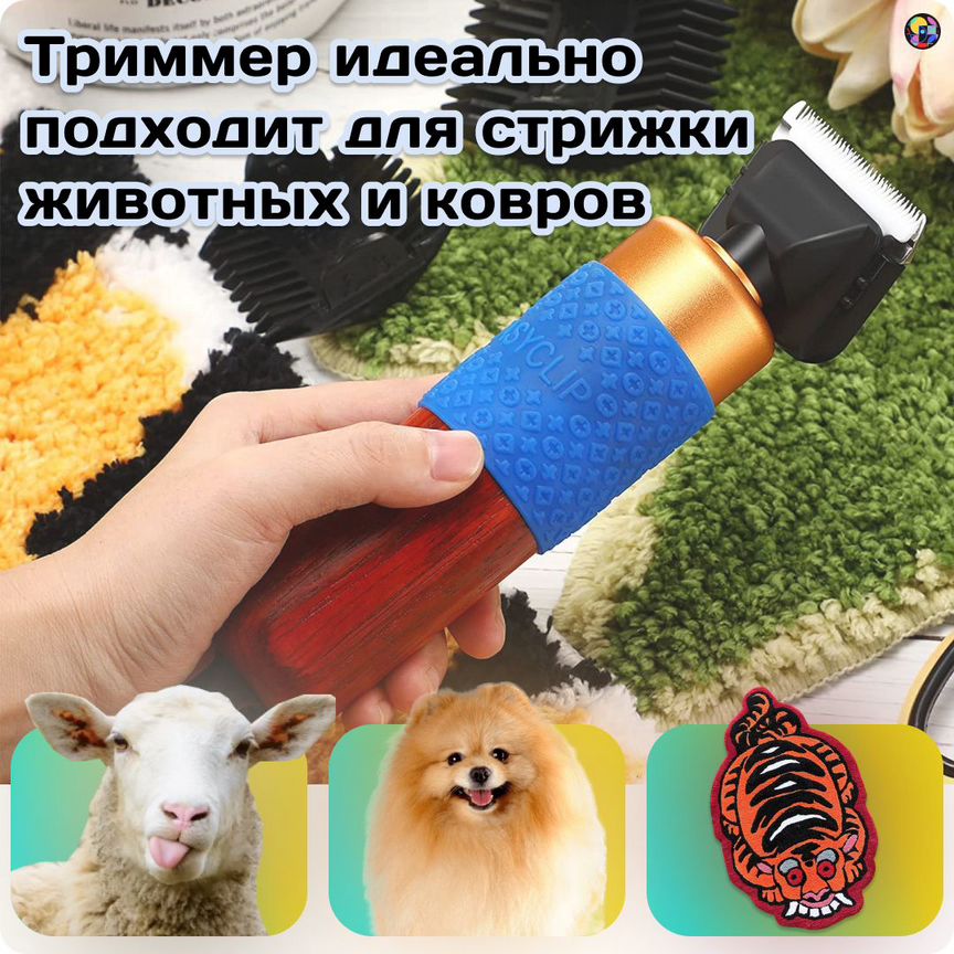 Машинка для стрижки животных