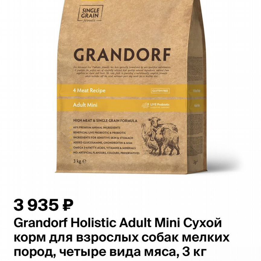 Корм для собак мелких пород Grandorf четыре мяса