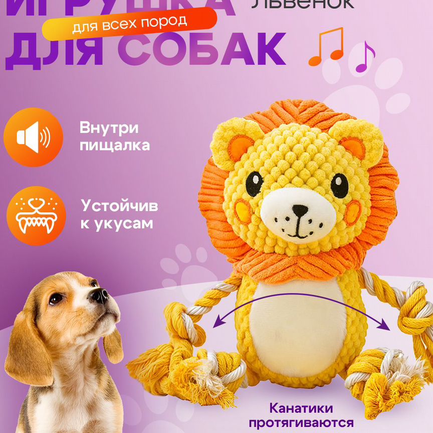 Мягкая игрушка "Львёнок" для собак мелких, средних