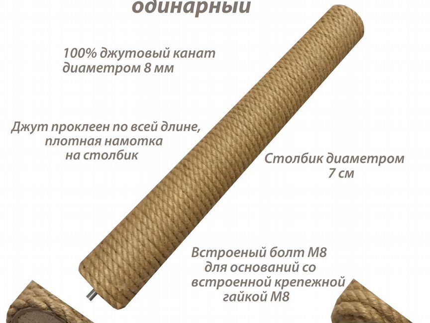 Когтеточка, сменный столбик