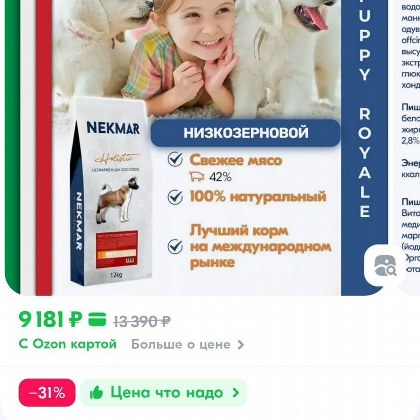 Nekmar для щенков свинина новый